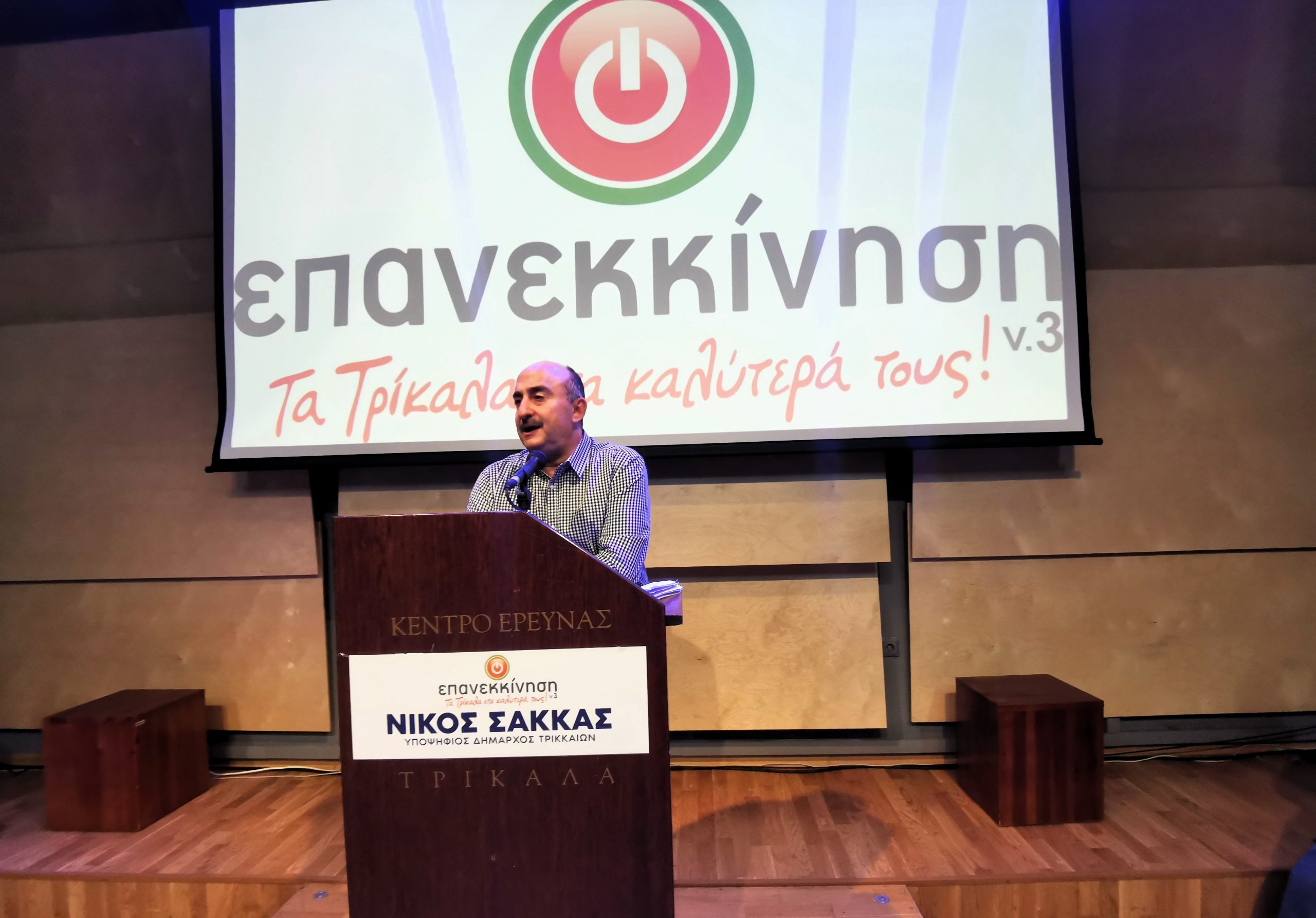 “Επανεκκίνηση” και στον σεβασμό - TrikalaView