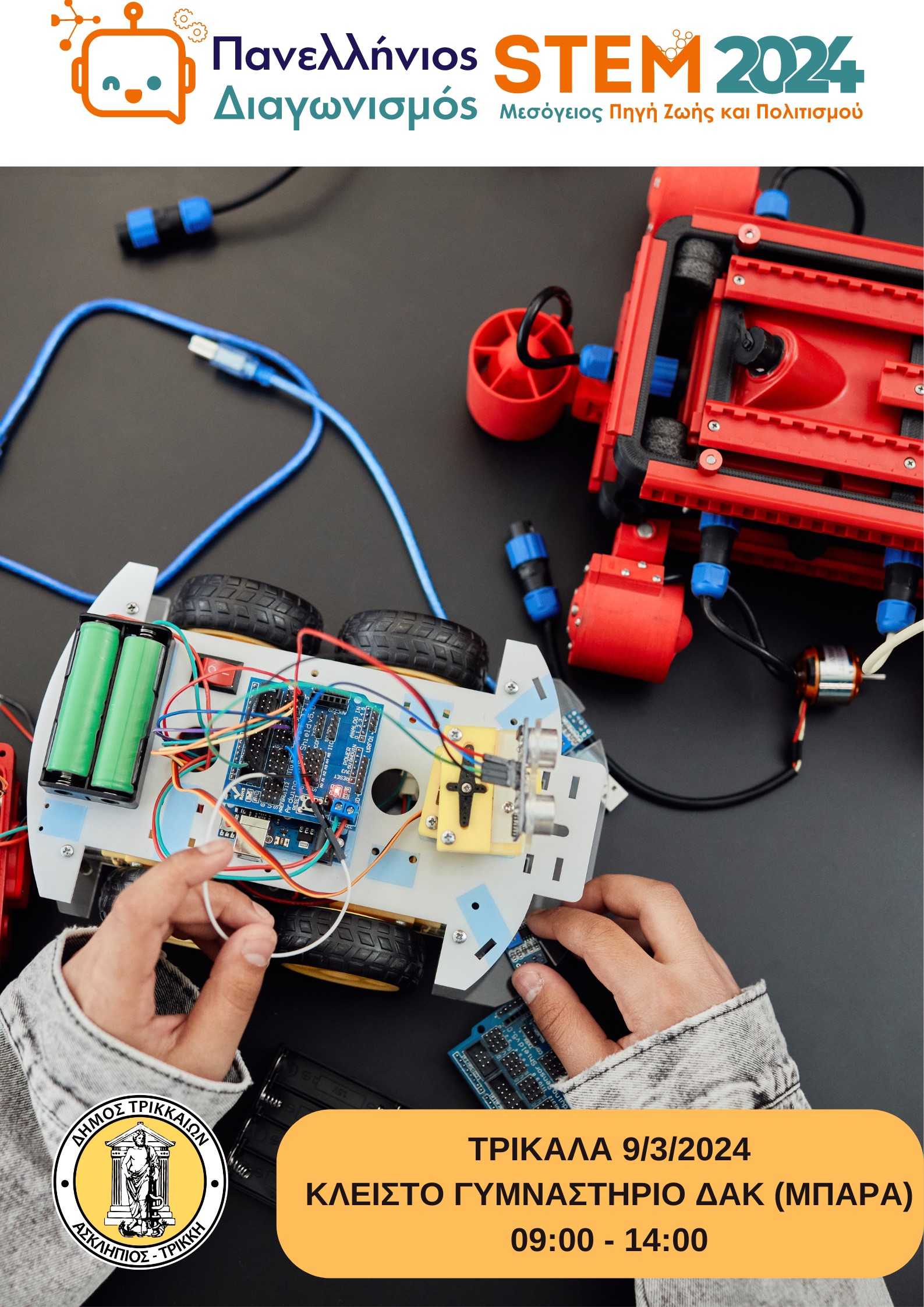 Και φέτος στα Τρίκαλα ο Περιφερειακός Διαγωνισμός Ρομποτικής WRO Hellas 2024 - TrikalaView